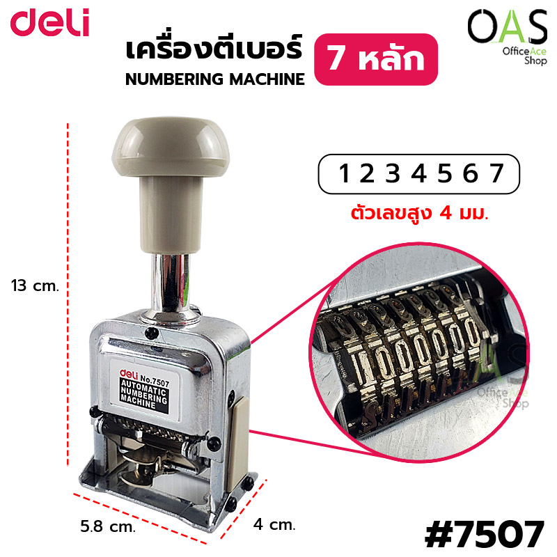 Running Number DELI เครื่องตีเบอร์ เดลี่ 7 หลัก #7507