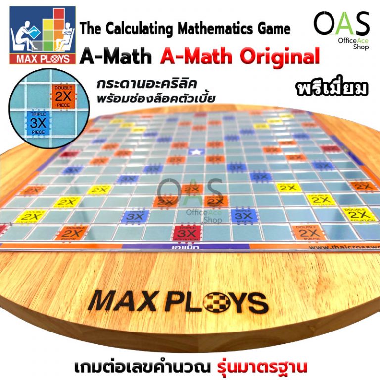 MAX PLOYS A-Math Original Edition Wooden เกมต่อเลขคำนวณ รุ่นมาตรฐาน ชุดไม้หมุน