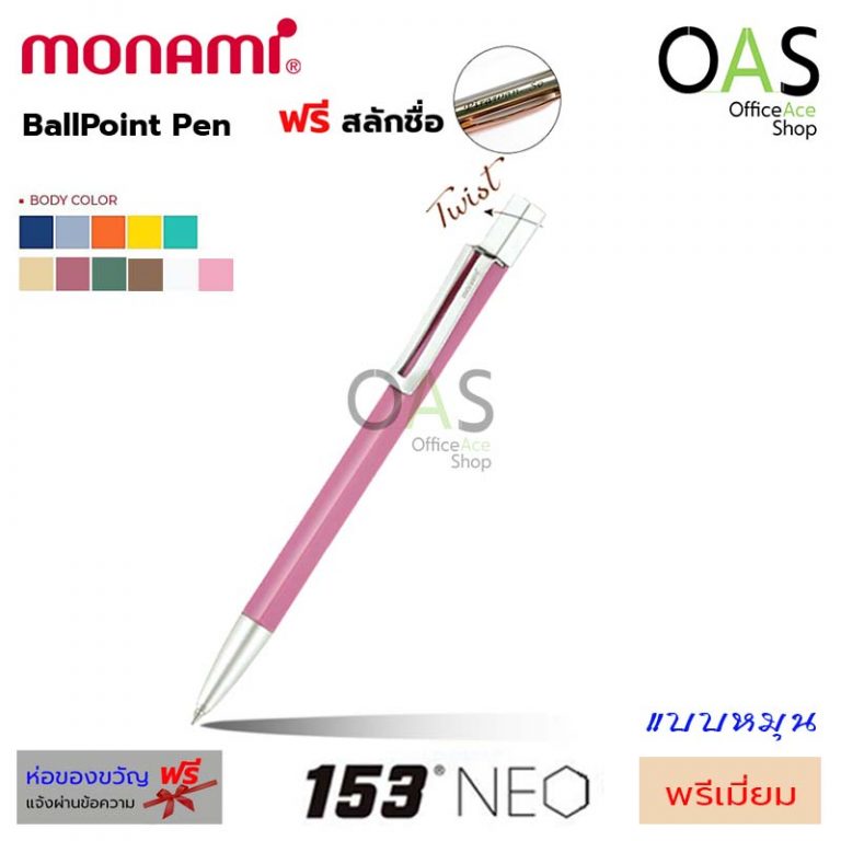MONAMI Ballpoint Pen 153 NEO ปากกาลูกลื่น แบบหมุน 153 นีโอ 0.7 mm