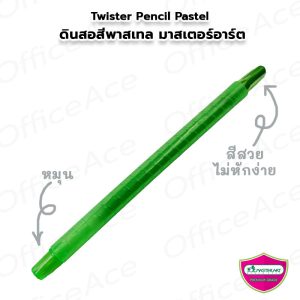 Master Art Twister Pencil Pastel สีเทียนหมุนได้ 12 สี