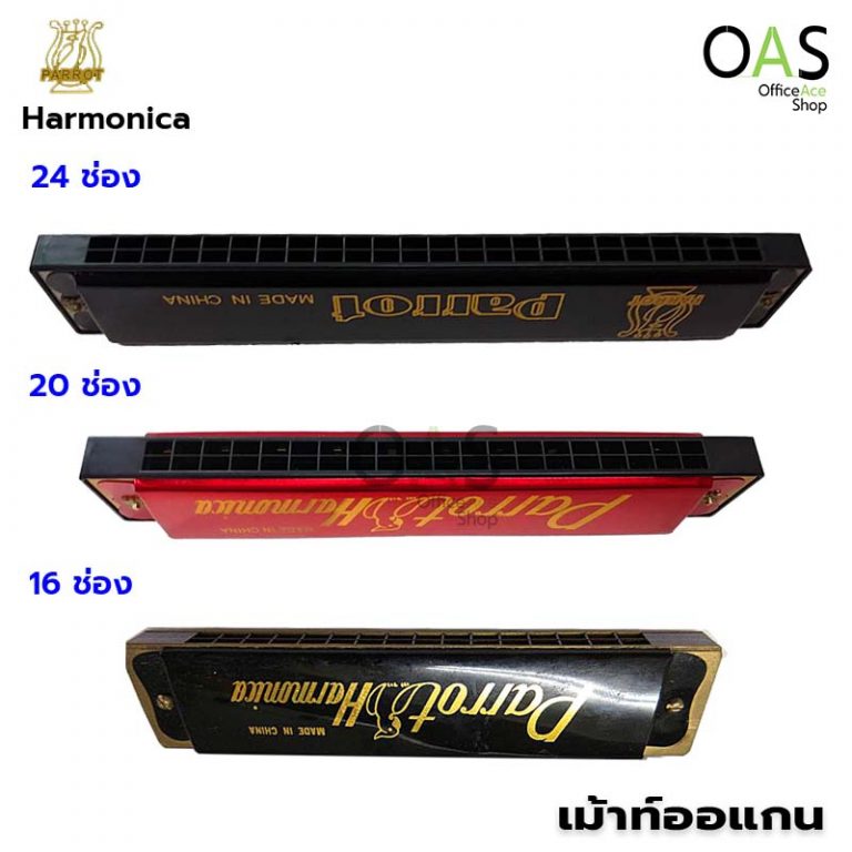 เม้าท์ออแกน PARROT Harmonica ฮาโมนิก้า Key C จำนวน 1 ชิ้น