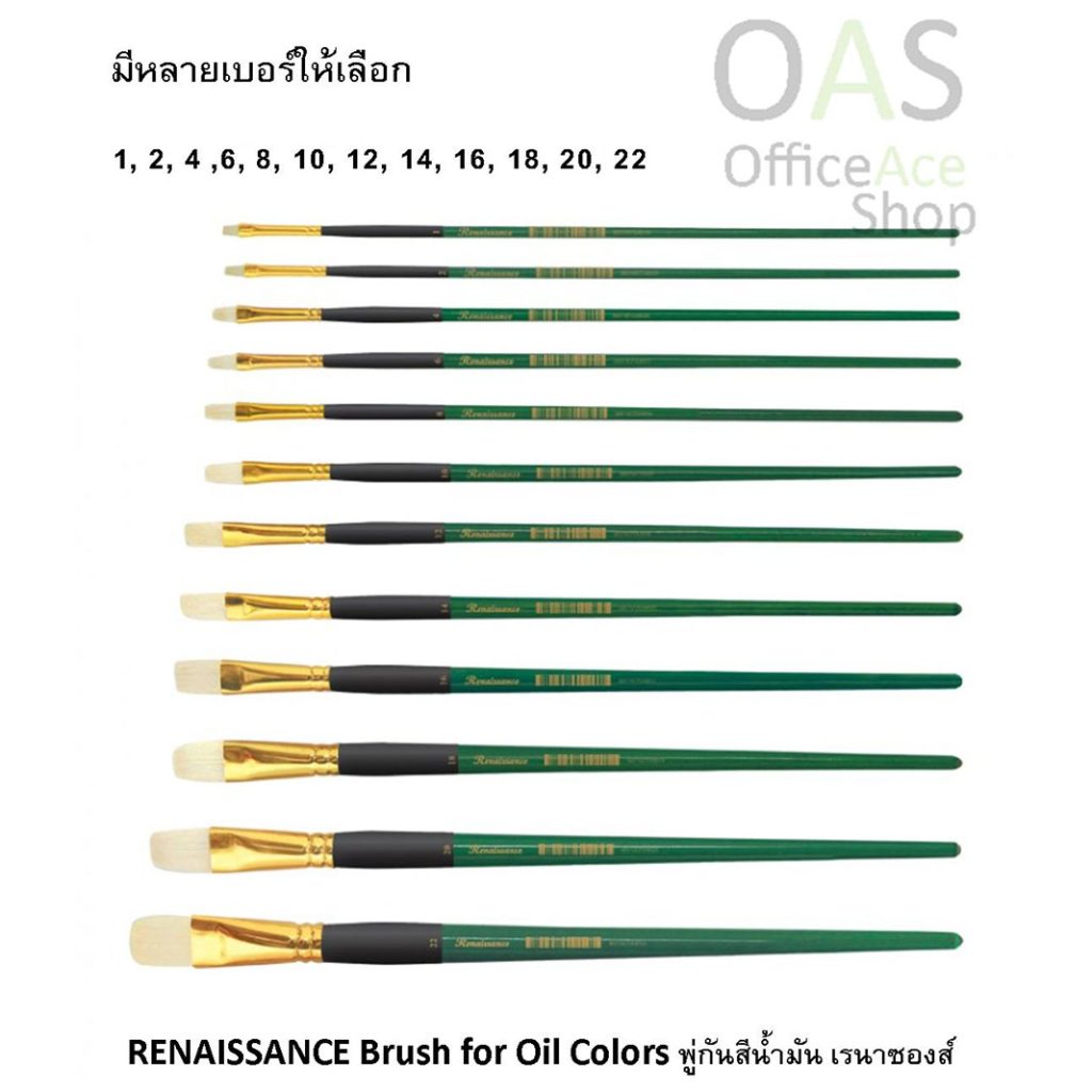 RENAISSANCE Brush for Oil Colors พู่กันสีน้ำมัน พู่กันหัวแบน ด้ามเขียว ...