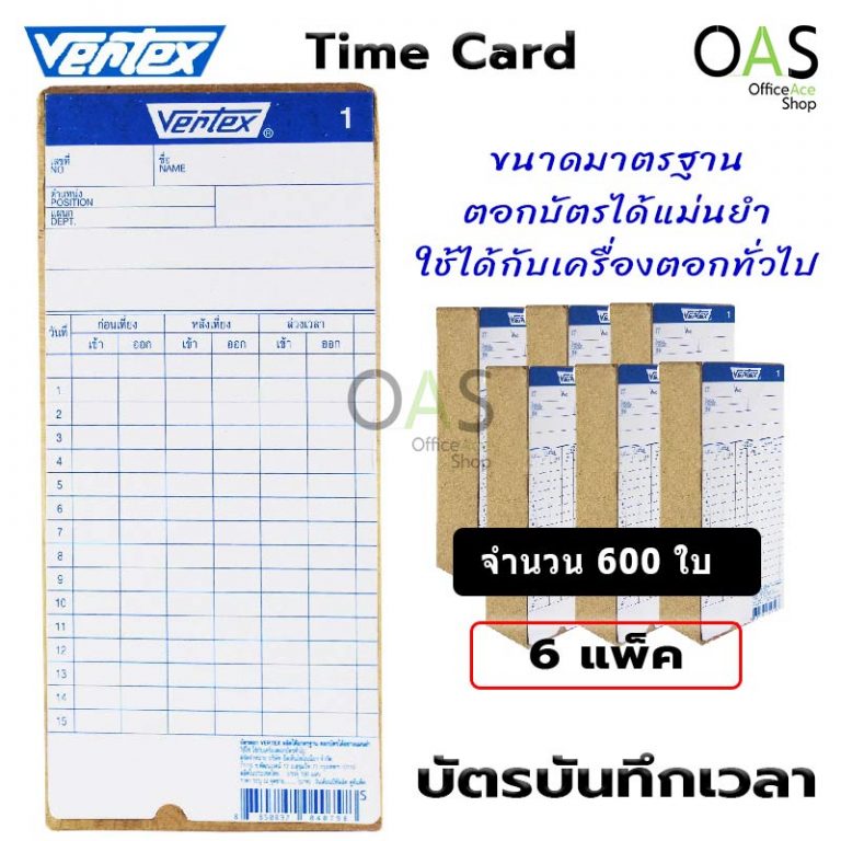 VERTEX Time Card บัตรตอก บัตรบันทึกเวลา จำนวน 6 แพ็ค (600 ใบ)
