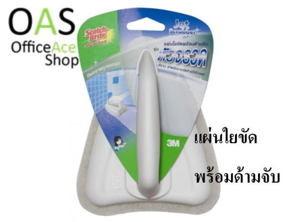 SCOTCH BRITE Jet Scrubber แผ่นใยขัดพร้อมด้ามจับ รุ่นเข้าซอก สำหรับงาน ...