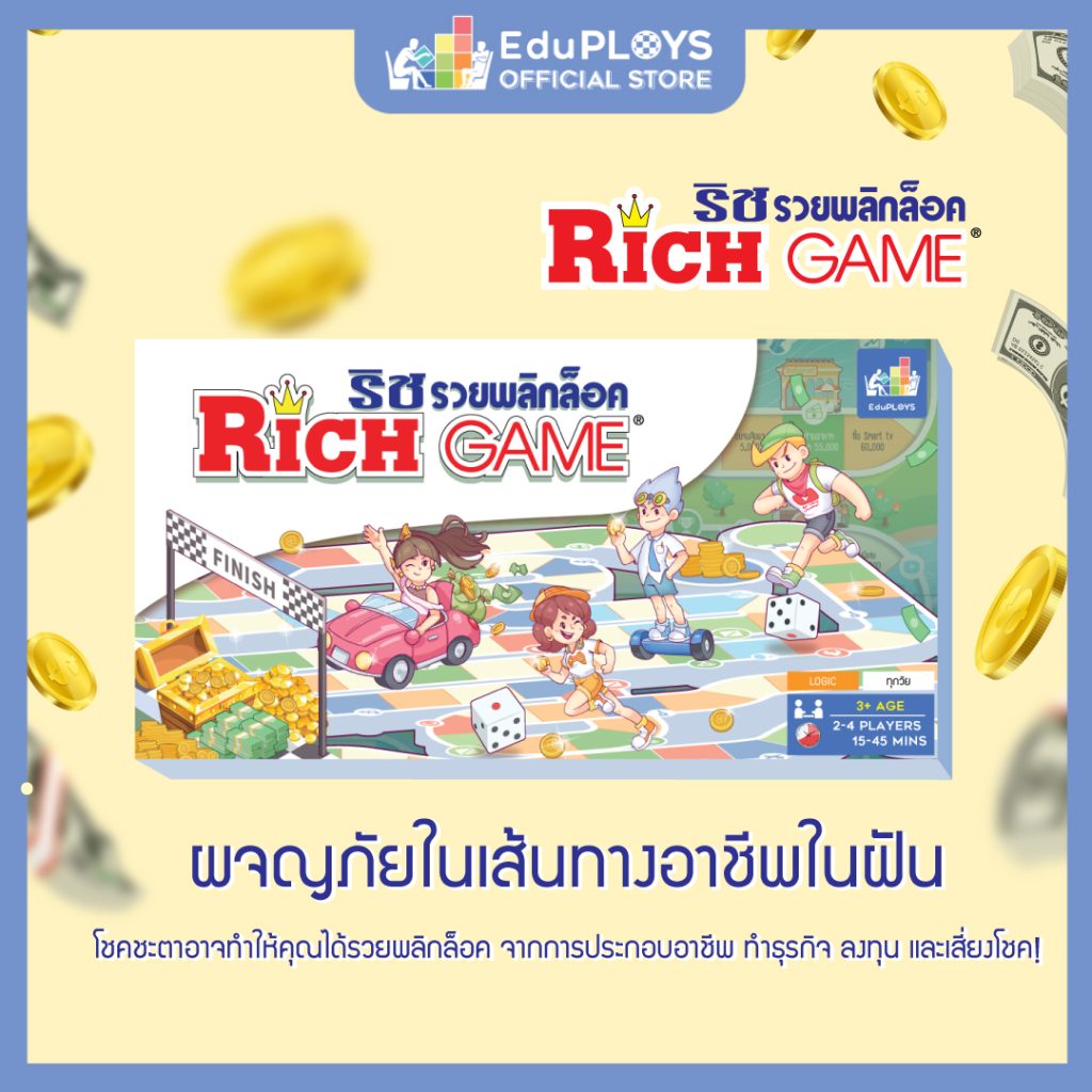 MASPLOYS Rich Game เกมริช รวยพลิกล็อค ผจญภัยในเส้นทางอาชีพในฝัน