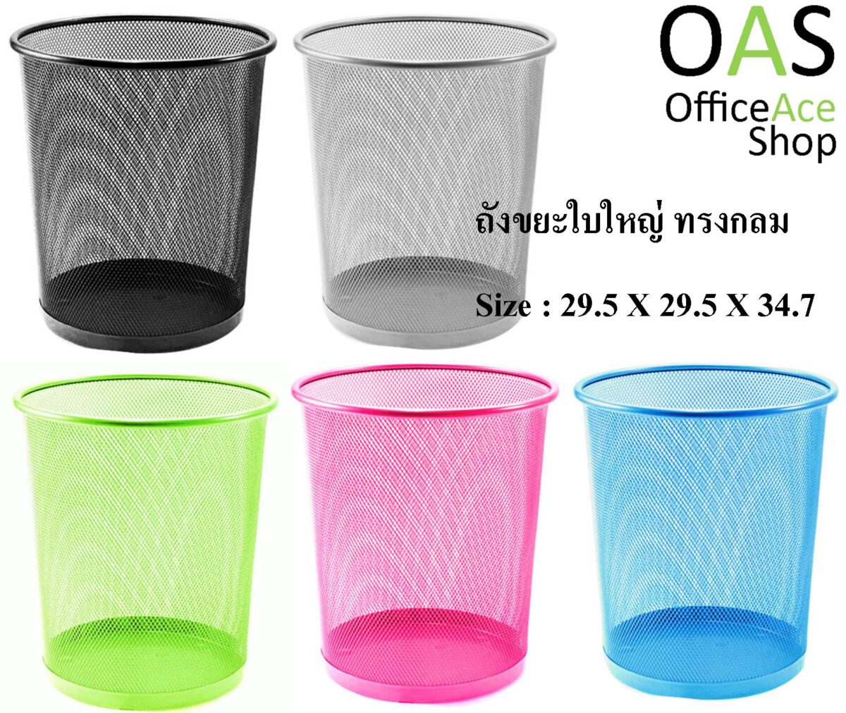 ORCA Iron-Mesh Waste Bin ถังขยะทรงกลม #H9662