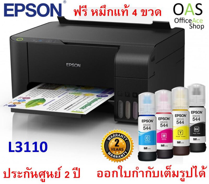 Epson EcoTank L3110 All-in-One Ink Tank Printer ปริ้นเตอร์อิงเจ็ท แสกน ...