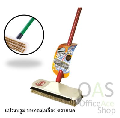 ANCHOR Brass Broom แปรงบรูม ขนทองเหลือง ตราสมอ