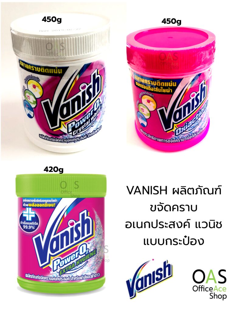 VANISH ผลิตภัณฑ์ขจัดคราบอเนกประสงค์ แวนิช แบบกระป๋อง - OfficeAce
