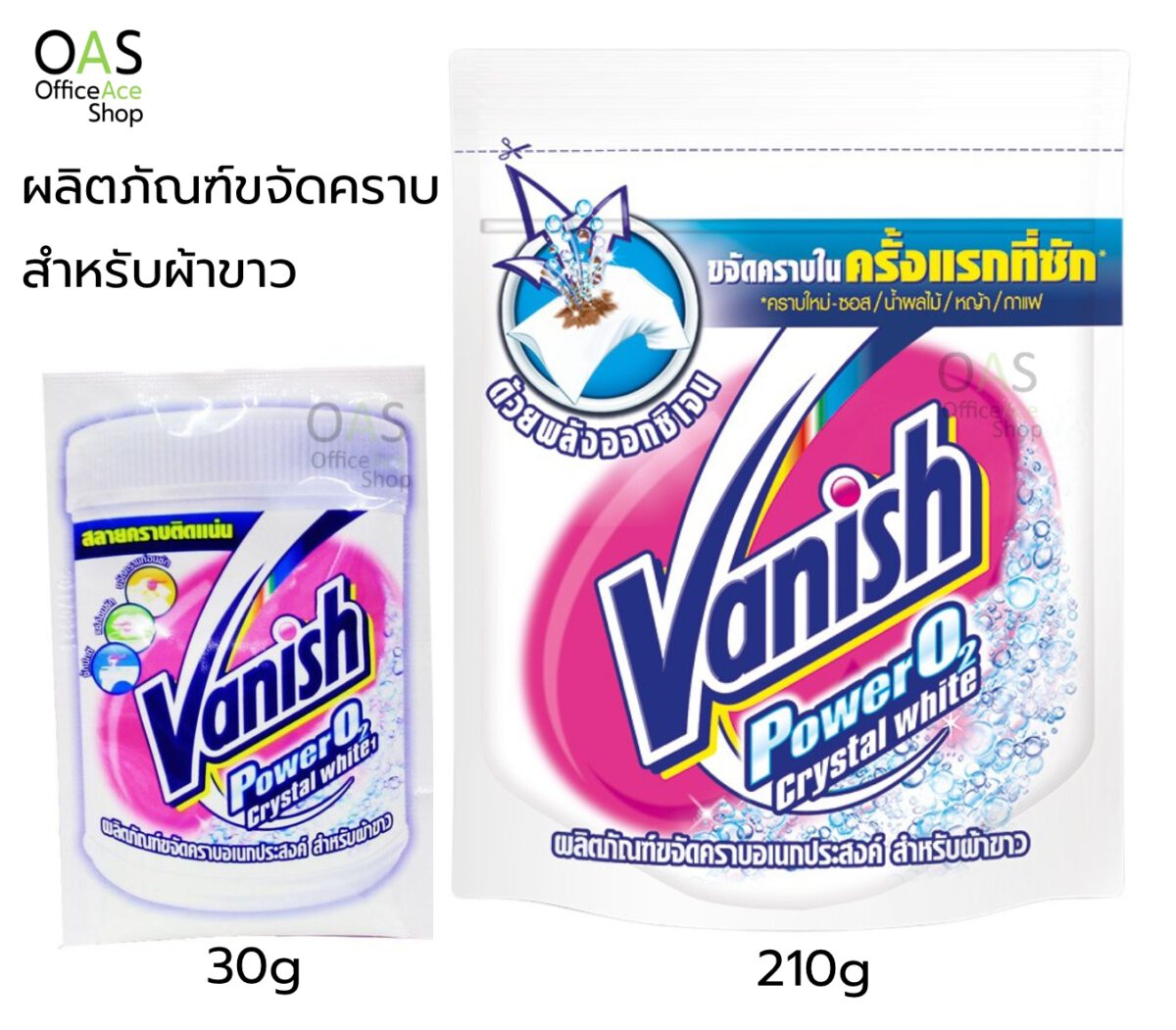 VANISH Power O2 ขจัดคราบสำหรับผ้าขาว ผงซักฟอก แวนิช พาวเวอร์ โอทู