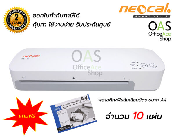 เครื่องเคลือบเอกสาร นีโอแคล NEOCAL Laminator #ND-19 ประกันศูนย์ 2 ปี/2YEARS WARRANTY(แถมพลาสติก ...