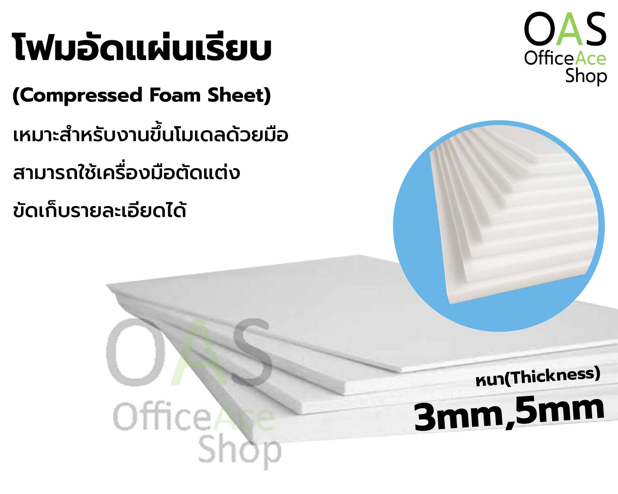 โฟมอัดแผ่นเรียบ แพลนโก Compressed Foam Sheet 59 x 49 cm - OfficeAce