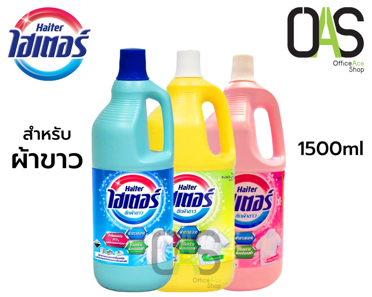 HAITER Liquid Bleach ไฮเตอร์ ผลิตภัณฑ์ขจัดคราบ สำหรับซักผ้าขาว ชนิดน้ำ ...