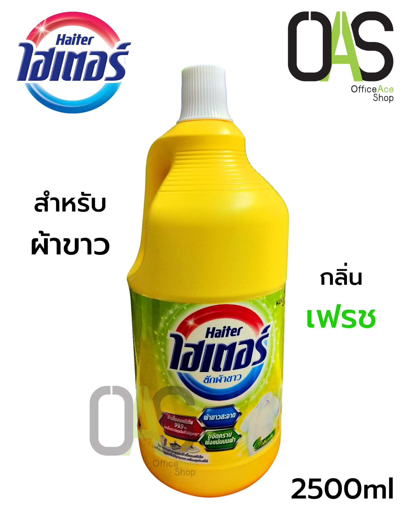 HAITER Liquid Bleach ไฮเตอร์ ผลิตภัณฑ์ขจัดคราบ สำหรับซักผ้าขาว ชนิดน้ำ ...