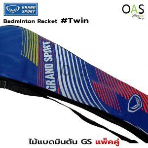 Badminton Racket GRAND SPORT ไม้แบดมินตัน แกรนด์สปอร์ต #372181