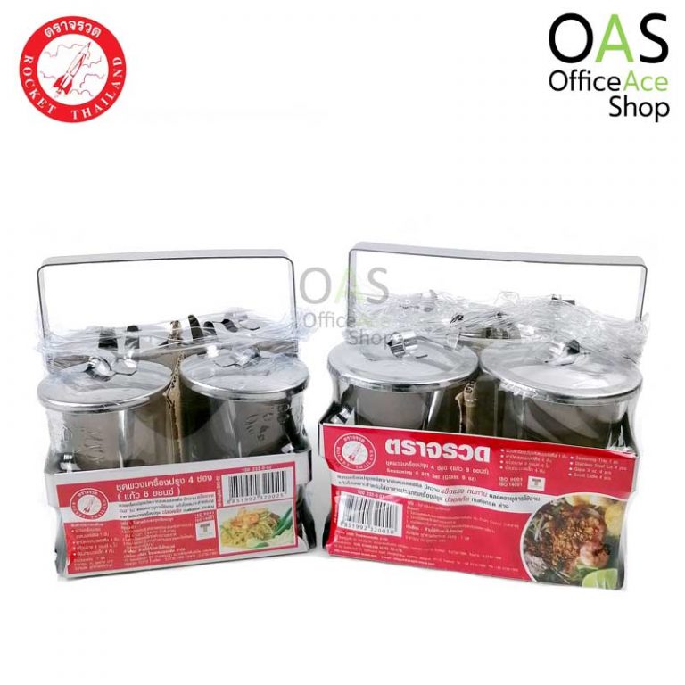 พวงเครื่องปรุง ROCKET Seasoning Set 4 ช่อง ร็อกเก็ต ตราจรวด