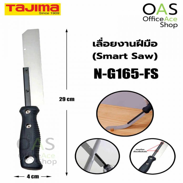 Smart Saw GT-SAW 165 TAJIMA เลื่อยงานฝีมือ ทาจิม่า #N-G165-FS