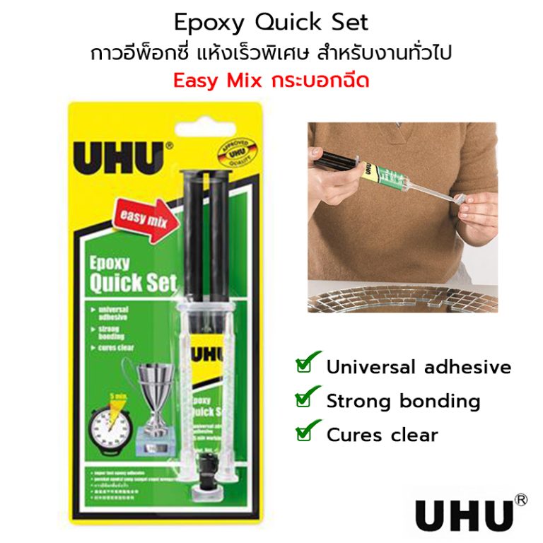 UHU Epoxy Quick Set Universal Adhesive Easy Mix กาวอีพ็อกซี่ แห้งเร็ว ...