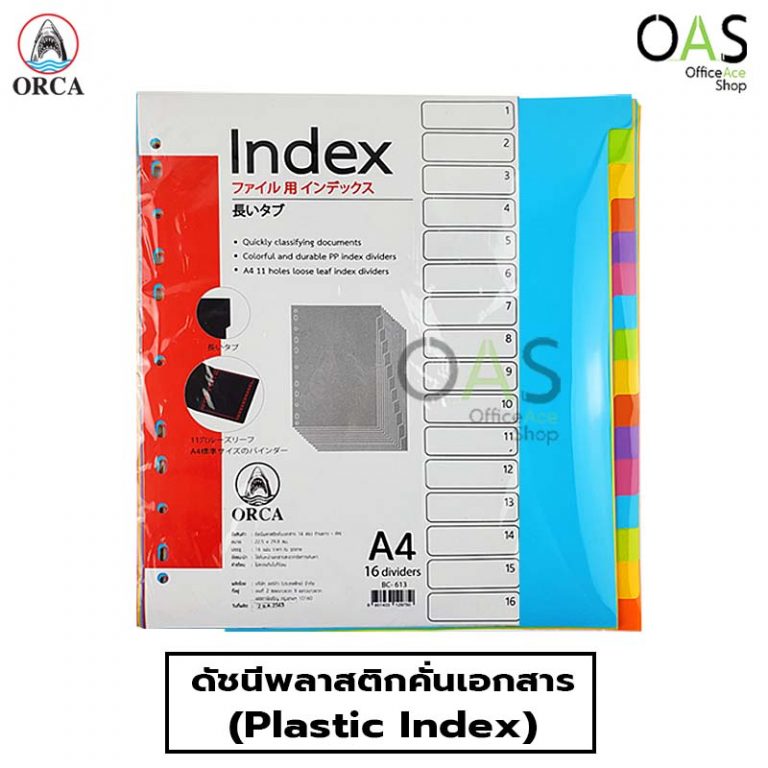 Plastic Index ORCA ดัชนีพลาสติกคั่นเอกสาร ออก้า 16 ช่อง A4 #BC-613