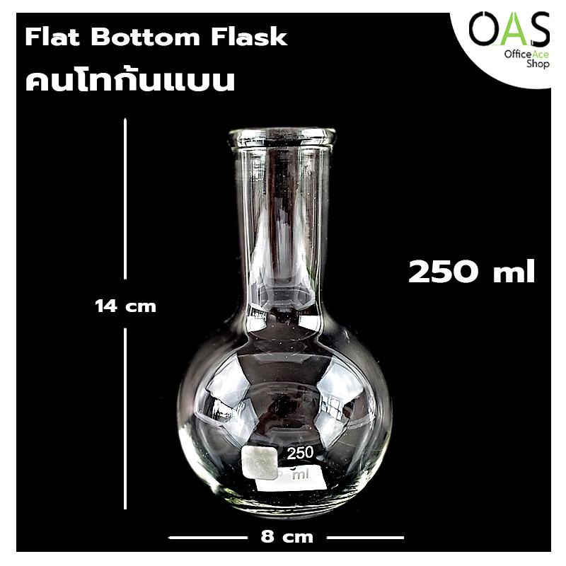 Flat Bottom Flask For Science คนโท คนโทก้นแบน 250 มล.