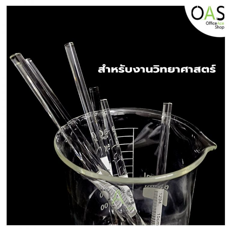 Stir Rod For Science แท่งแก้วคนสาร สำหรับงานวิทยาศาสตร์