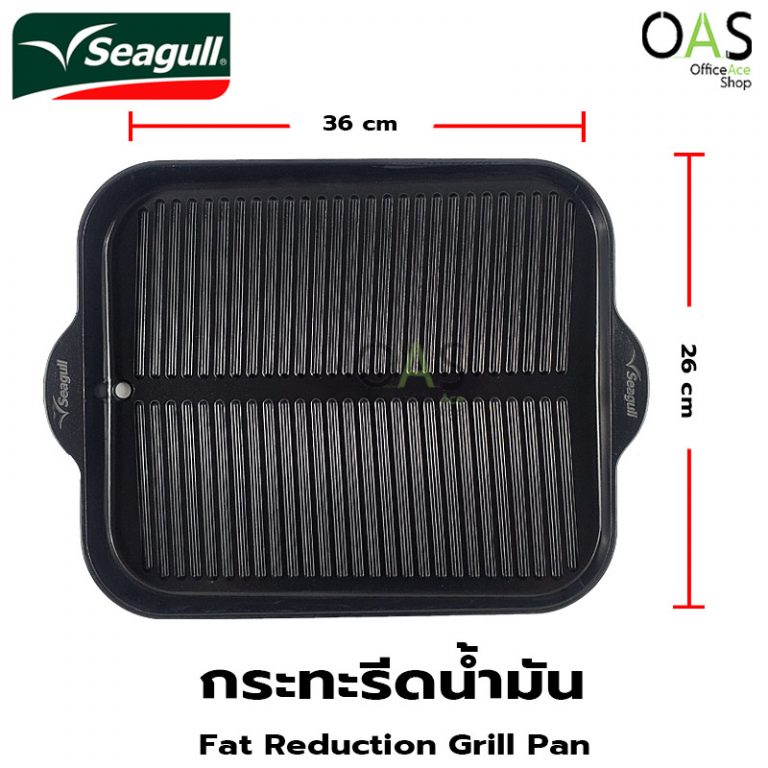 Fat Reduction Grill Pan Gladiator 4DX SEAGULL กระทะรีดน้ำมัน ซีกัล 36 ซม