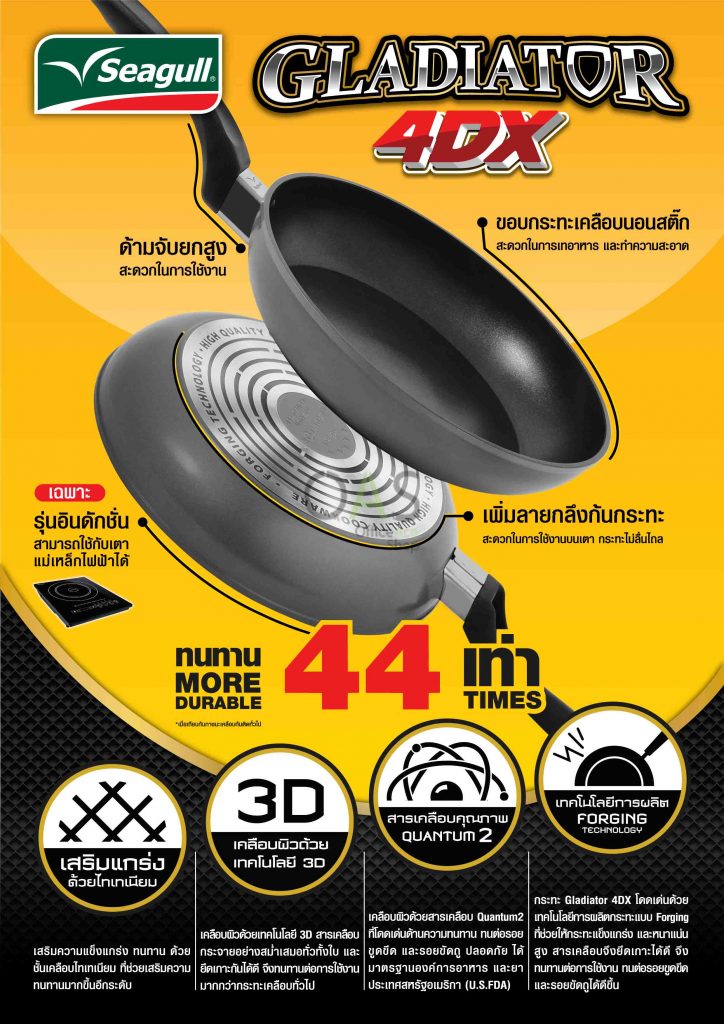 Deep Fly Pan Gladiator 4DX SEAGULL กระทะ กระทะทรงลึก ซีกัล