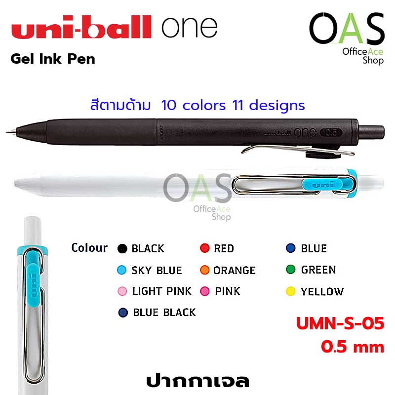 ปากกาเจล UNI Ball One Gel Pen ยูนิบอล วัน 0.5 mm ยูนิบอล #UMN-S-05