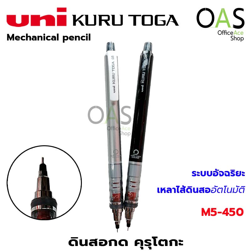 ดินสอกด UNI Kuru toga Mechanical pencil ยูนิ คุรุโตกะ 0.5 mm #M5-450T