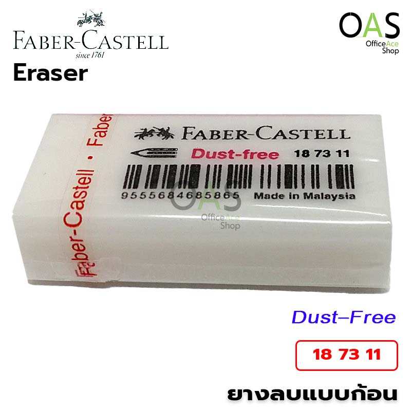 ยางลบ FABER CASTELL Dust Free Eraser ก้อนขาว แพ็ค 60 ก้อน #187311
