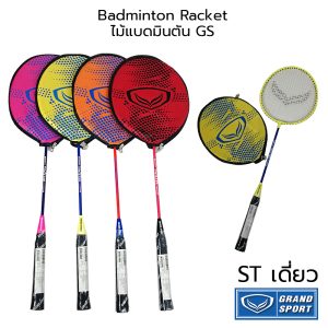 GRAND SPORT Badminton Racket ไม้แบดมินตัน ST เดี่ยว GS แกรนด์สปอร์ต