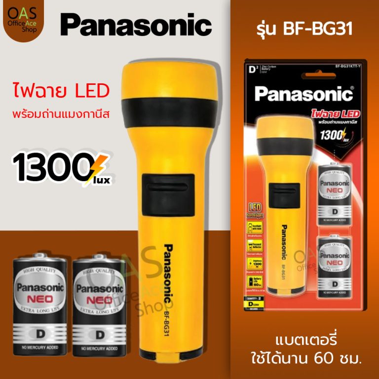 ไฟฉาย LED PANASONIC LED Flashlight พานาโซนิค #BF-BG31KTT-Y