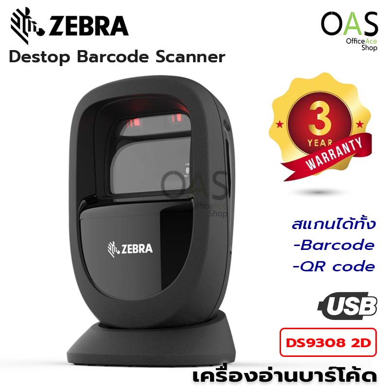 เครื่องอ่านบาร์โค้ด QR-code ZEBRA Barcode Scanner #DS9308 2D-SR
