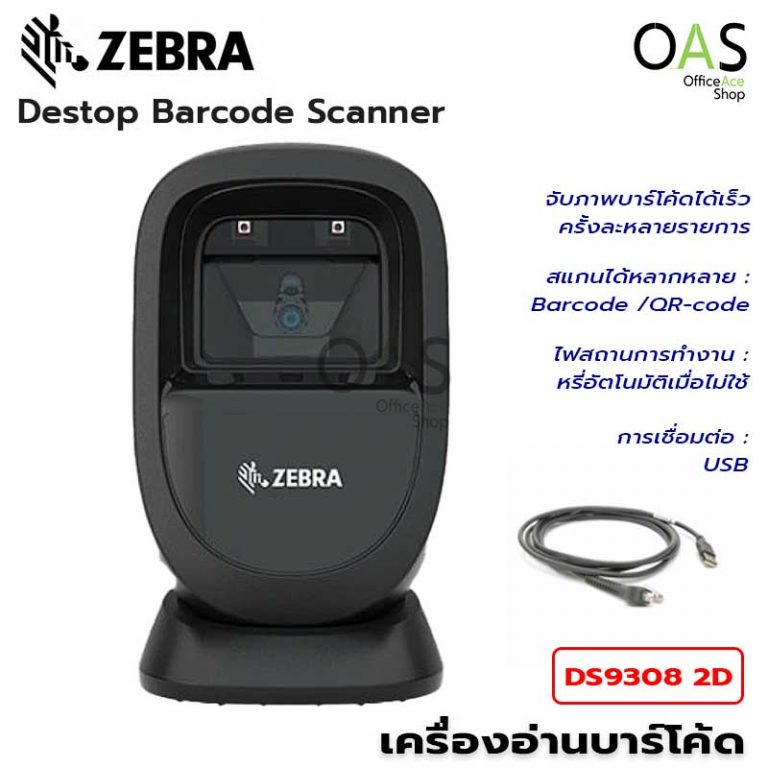 เครื่องอ่านบาร์โค้ด QR-code ZEBRA Barcode Scanner #DS9308 2D-SR