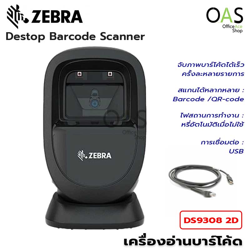 เครื่องอ่านบาร์โค้ด QR-code ZEBRA Barcode Scanner #DS9308 2D-SR