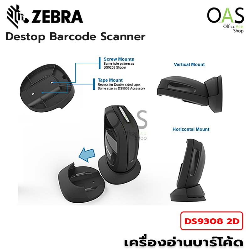 เครื่องอ่านบาร์โค้ด QR-code ZEBRA Barcode Scanner #DS9308 2D-SR
