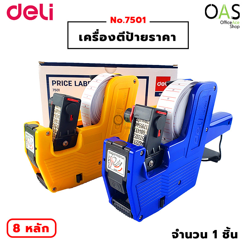 Price Tag Machine DELI CORE เครื่องตีป้ายราคา 8 หลัก เดลี่ คอล #No.7501