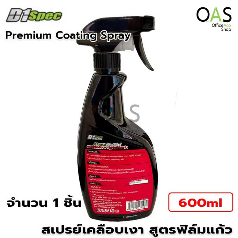 D1 Spec Pro Works Premium Coating สเปรย์เคลือบเงา สูตรฟีล์มแก้ว