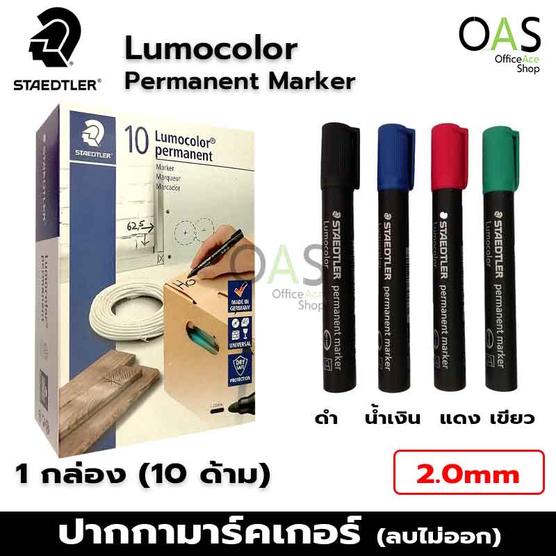 STAEDTLER Lumocolor Permanent Marker ปากกาเพอร์มาเน้นซ์ 2mm