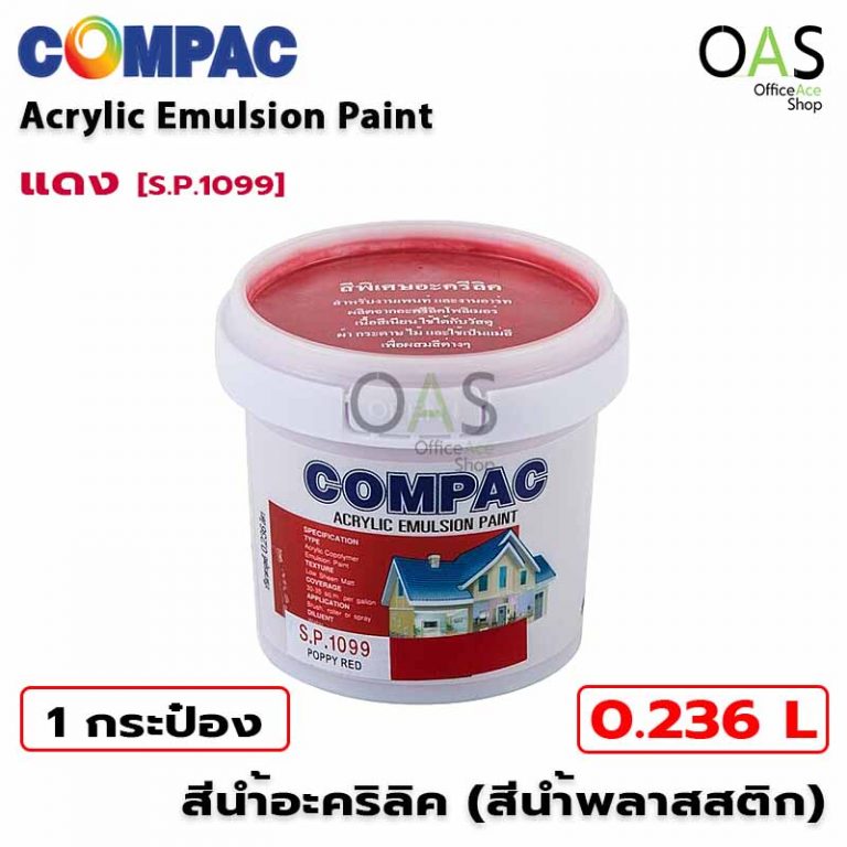 COMPAC Acrylic Emulsion Paint สีอะคริลิค สีน้ำพลาสติก 0.236 ลิตร 1 ชิ้น
