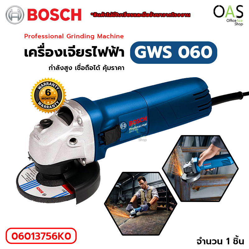 Grinding Machine BOSCH GWS 060 เครื่องเจียร 4 นิ้ว บ๊อช #06013756K0