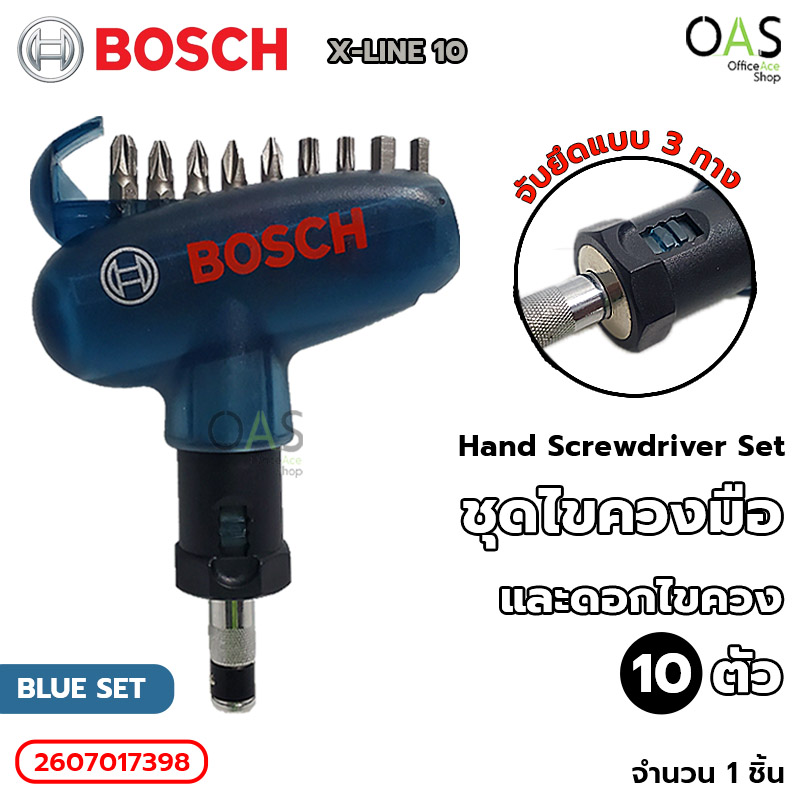 Hand Screwdriver Set BOSCHชุดไขควงมือ ดอกไขควง บ๊อช #2607017413