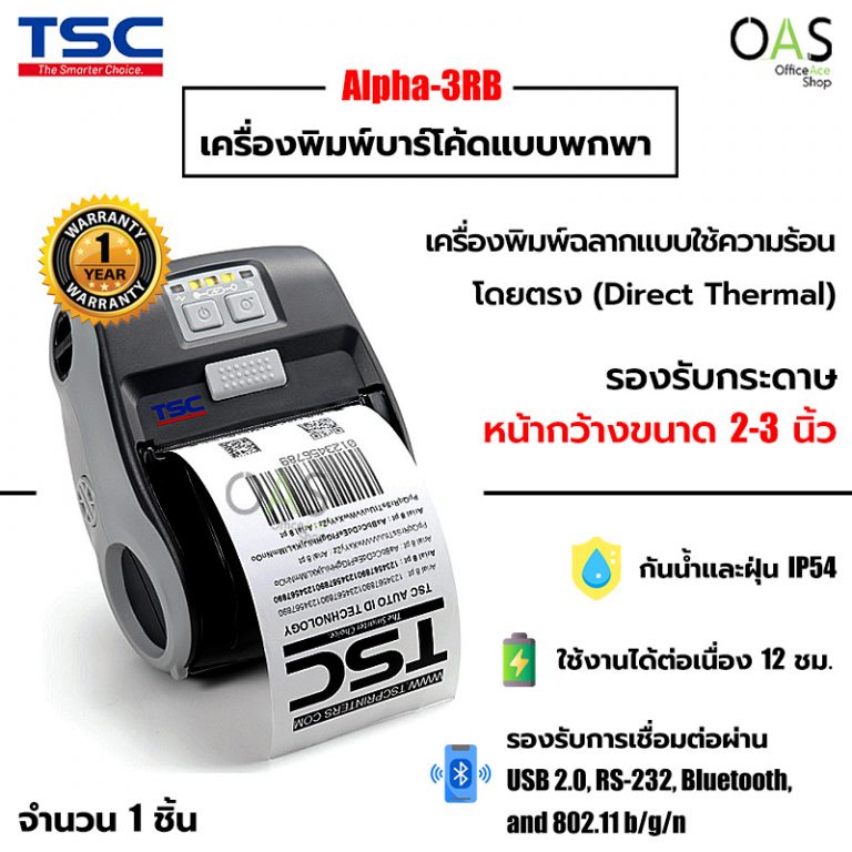 Mobile Printer TSC เครื่องพิมพ์บาร์โค้ด แบบพกพา ทีเอสซี #Alpha-3RB