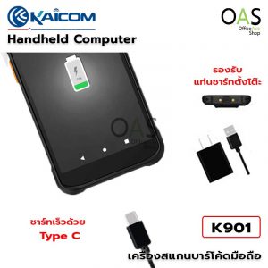 เครื่องสแกนบาร์โค้ดมือถือ KAICOM Handheld Computer 2D Scanning Engine #K901