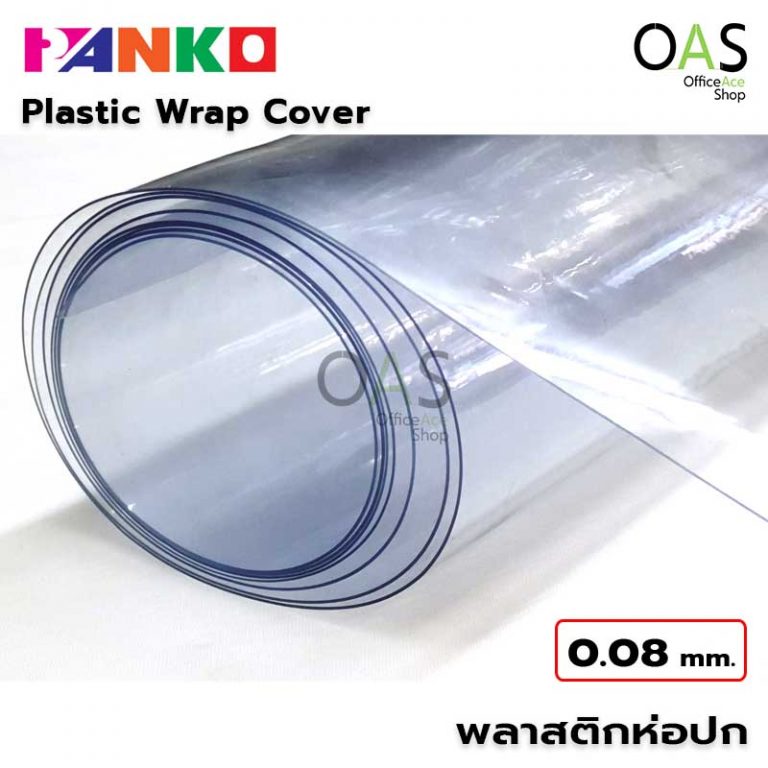 พลาสติกห่อปก พลาสติกใส PLANGO Plastic Wrap Cover 0.08 mm