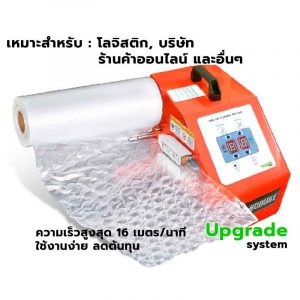 NOBUKE Air Cushion Machine เครื่องทําพลาสติกกันกระแทก แอร์บับเบิ้ล ฟรี ...