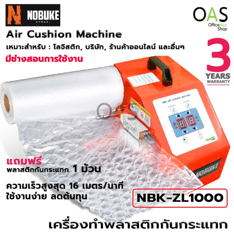 NOBUKE Air Cushion Machine เครื่องทําพลาสติกกันกระแทก แอร์บับเบิ้ล ฟรี ...