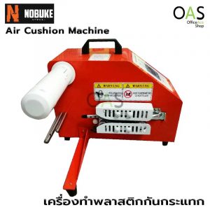 NOBUKE Air Cushion Machine เครื่องทําพลาสติกกันกระแทก แอร์บับเบิ้ล ฟรี ...