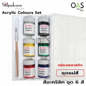 SILPAKORN PRADIT 6 Acrylic Colors Set สีอะคริลิค ศิลปากรประดิษฐ์ ชุด ...
