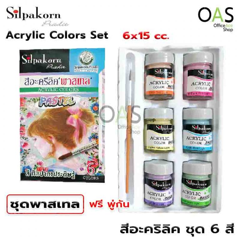 SILPAKORN PRADIT 6 Acrylic Colors Set สีอะคริลิค ชุดพาสเทล 6x15cc